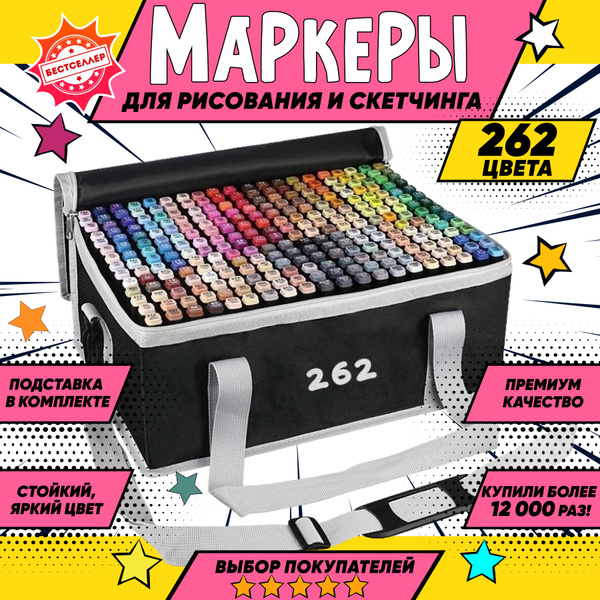 Маркеры для скетчинга 262 цвета / Набор профессиональных маркеров с ...