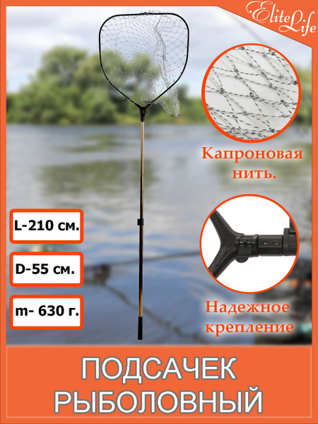 Подсак рыболовный, телескопический металлический, квадратный длина 210 ...