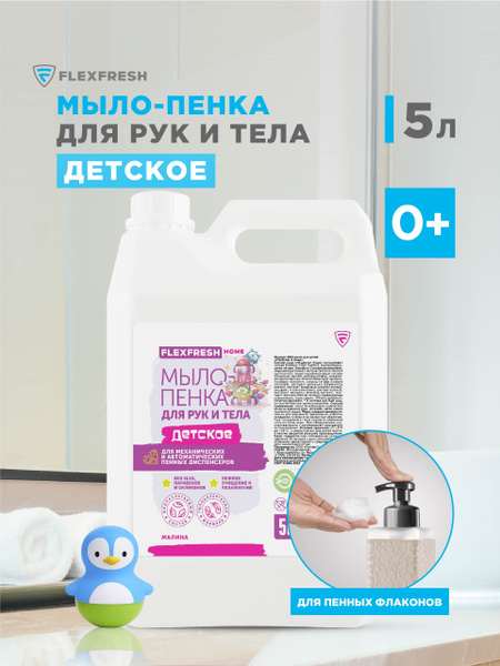 Flexfresh Жидкое мыло 5000 мл - купить с доставкой по выгодным ценам в интернет-магазине OZON ...