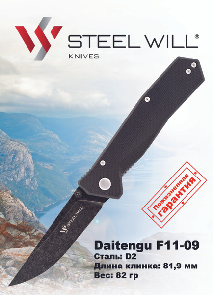 Нож Steel Will F11-09 Daitengu - купить с доставкой по выгодным ценам в ...