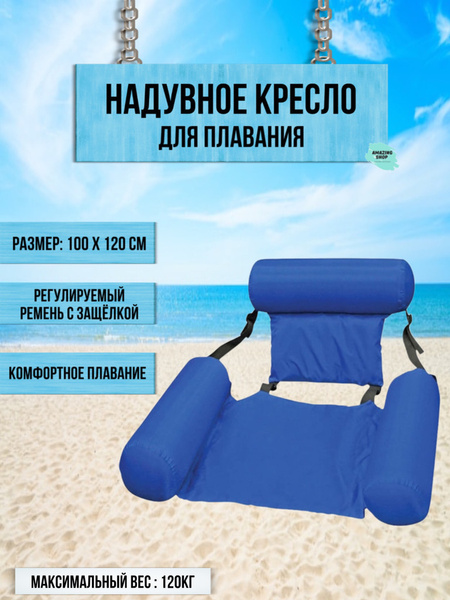 Матрас надувной AMAZING SHOP аксессуар для воды 100 - купить по ...
