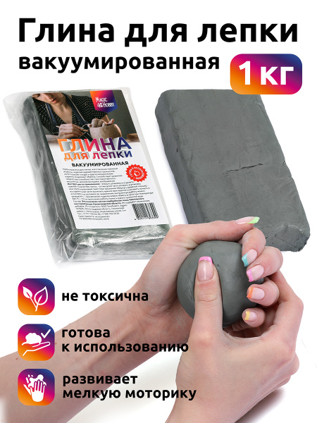 Глина вакуумированная самозатвердевающая для лепки упаковка 1 кг ...