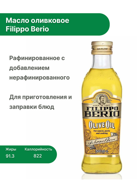 Масло оливковое Filippo Berio рафинированное с добавлением ...