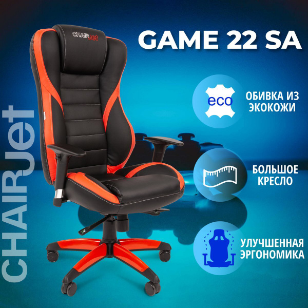 Игровое компьютерное кресло Chairjet регулируемые подлокотники_Game_22 ...