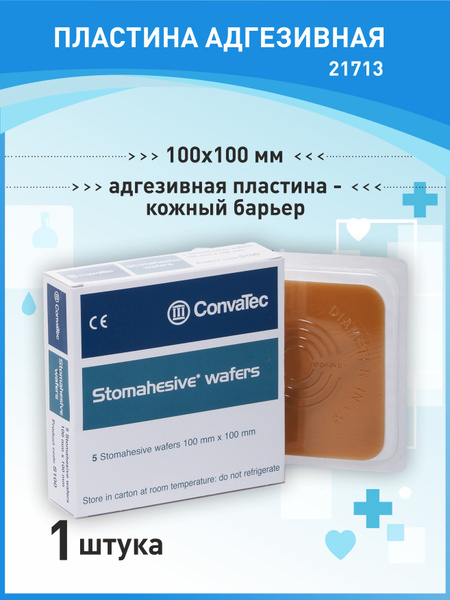 21713 Пластина адгезивная ConvaTec Stomahesive wafers Конватек ...