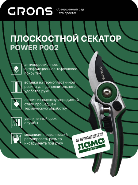 Характеристики Grons / Секатор садовый для обрезки веток деревьев ...