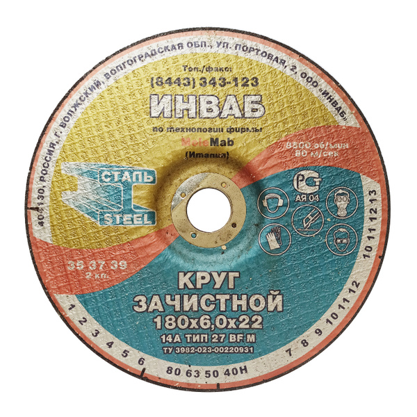 Круг зачистной 180x6x22 - купить по низким ценам в интернет-магазине ...