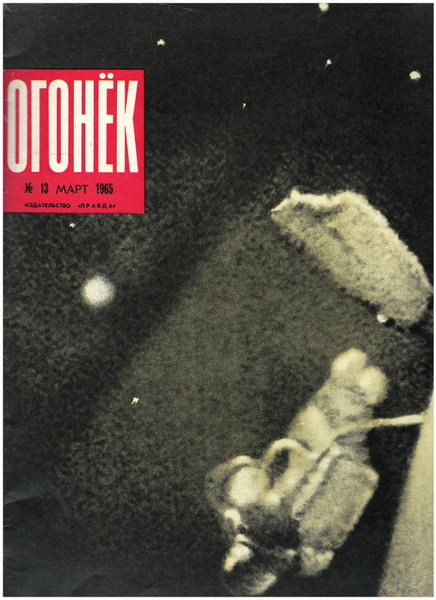 Журнал Огонек № 13 март 1965 - купить с доставкой по выгодным ценам в интернет-магазине OZON ...