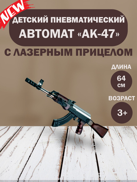 Орбизный "Автомат Калашникова", "АК-47" орбизы - купить с доставкой по ...