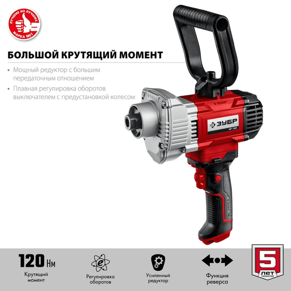 Миксер строительный электрический ЗУБР 1100 Вт, сверху/вниз, 0-600 об ...