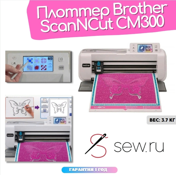 Режущий плоттер Brother ScanNCut CM300 / Режущий плоттер Бразер cm300 ...