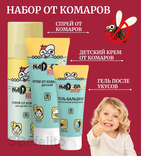Детский набор от комаров, мошек Nadzor 3 в 1 (спрей, крем, гель-бальзам ...
