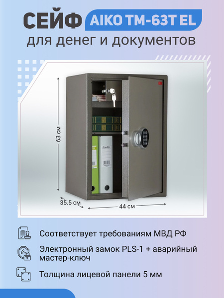 Офисный cейф для денег и документов AIKO TM-63T EL, 630x440x355 мм, Устойчивость к взлому класс ...