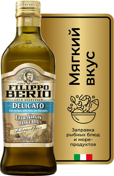 Filippo Berio / Масло оливковое Filippo Berio Extra Virgin Delicato ...