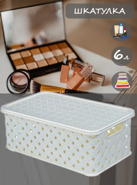 Коробка для хранения elfplast, 35 х 20 х 13 - купить по выгодной цене в интернет-магазине OZON ...