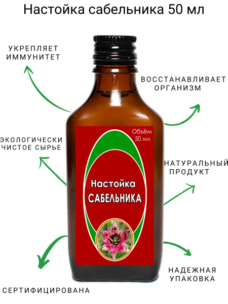 Долголетов/Настойка Сабельника болотного 50 мл - купить с доставкой по ...
