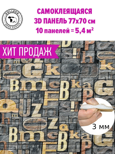Dolleks/Стеновые панели/3d самоклеющиеся панели/ кухонный фартук /блоки ...