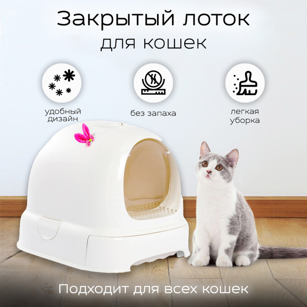 Закрытый домик-лоток для домашних животных, кошек и собак,котят и ...