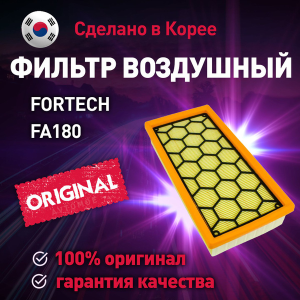 Фильтр воздушный Fortech FA180 3 - купить по выгодным ценам в интернет ...