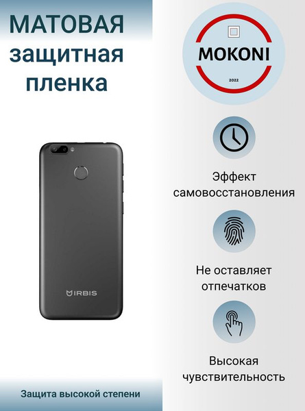 Гидрогелевая защитная пленка для Irbis SP571 / Ирбис SP571 с эффектом ...