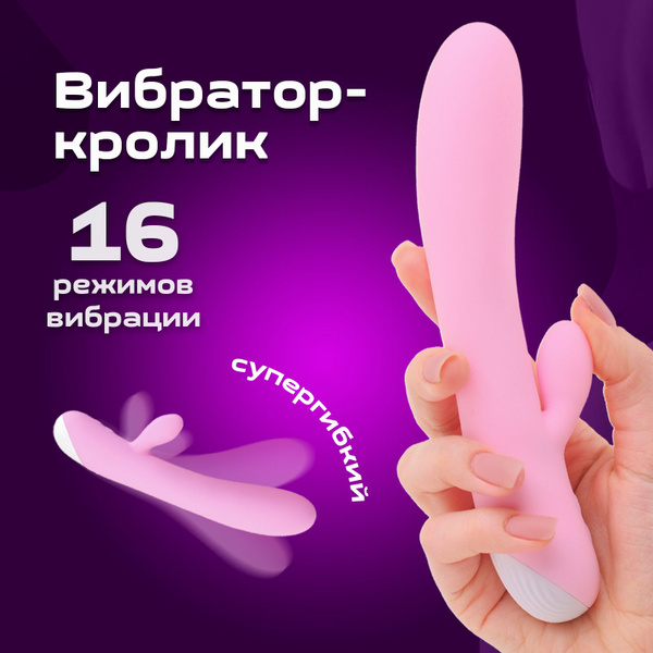 Вибратор кролик Rabby, товар 18+ женский для взрослых девушек и женщин, клиторальный и ...
