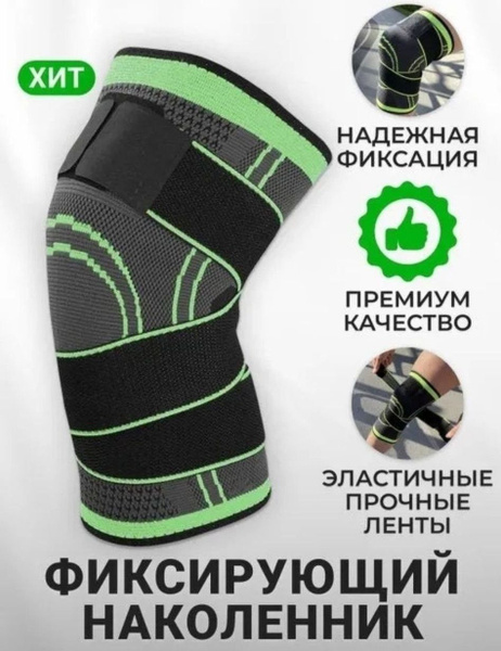 Наколенник / бандаж на коленный сустав / коленный ортез / суппорт ...