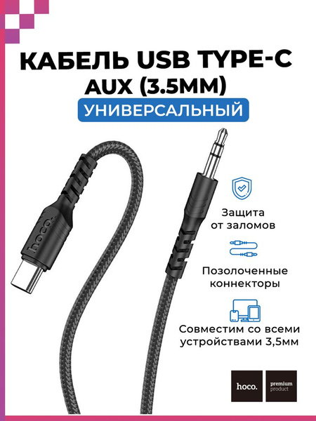 Кабель 3 5 мм Usb Type C Hoco Upa13 31096375 3 5 мм Usb Type C купить по низкой цене в