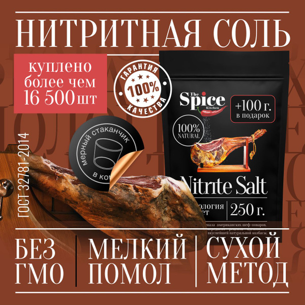 Соль нитритная для домашней вареной колбасы мяса, 350 г посолочная ...