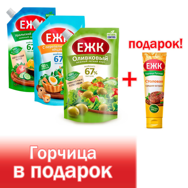 Майонез ЕЖК Провансаль 67% 386 гр х 3 штуки - купить с доставкой по ...