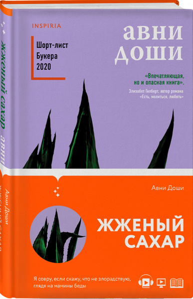 Жженый сахар | Доши Авни - купить с доставкой по выгодным ценам в ...