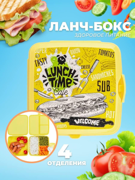 Ланч-бокс Elfplast, 1200 мл, светло-желтый, желтый купить c доставкой на OZON по низкой цене ...