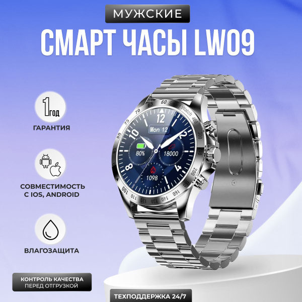 Купить смарт-часы Kingwear LW09 / мужские / Smart Watch Bluetooth ...