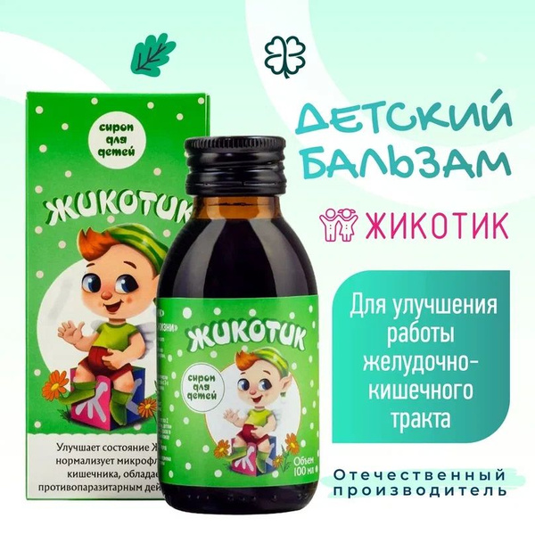 Алфит Плюс Сироп детский Жикотик, 100 мл - купить с доставкой по ...