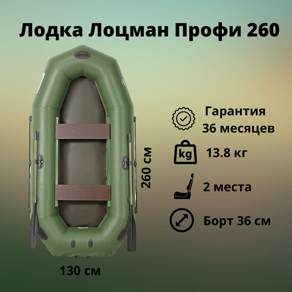 Лодка ПВХ надувная Лоцман Профи 260 (Зеленый), гребная для рыбалки ...