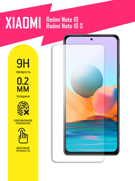 Защитное стекло для Xiaomi Redmi Note 10, 10s, Сяоми Редми Ноте 10, 10С ...