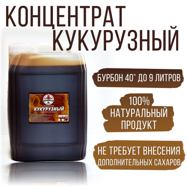 Экстракт солодовый Кукурузный неохмеленный для пива, дистиллята, для ...