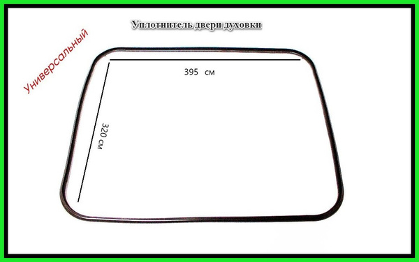 Уплотнитель двери духовки, плиты, уплотнитель прокладка резинка двери ...
