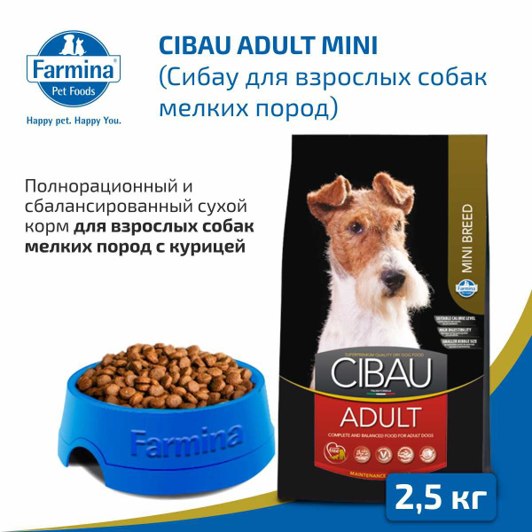 Cibau Adult Mini (Сибау корм сухой для взрослых собак мелких пород с ...