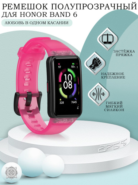 Ремешок для Honor Band 6 / Huawei Band 6 для фитнес - браслета Хонор ...