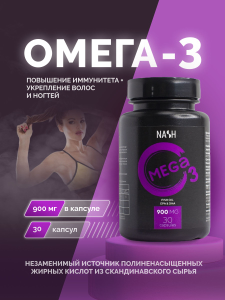 Пищевая добавка NASH Омега 3 (Omega 3) TAYGA8, Бад, рыбий жир, жирные ...