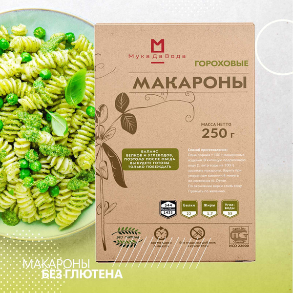 Макароны без глютена гороховые спирали МукаДаВода 250 г - купить с ...