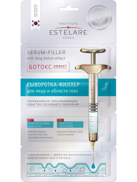Estelare Сыворотка-филлер БОТЕКС-эффект для лица и области вокруг глаз ...