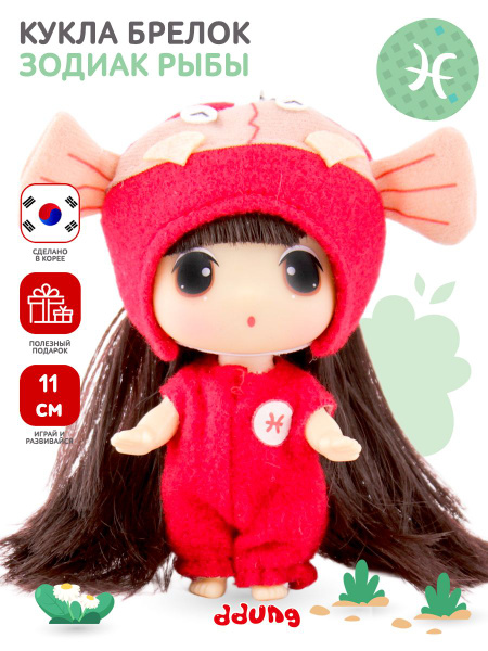 Кукла DDung Знак Зодиака Рыбы, из серии Гороскоп Созвездия, 10 см - купить с доставкой по ...