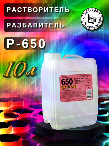Разбавитель строительный ЛКМ-СИНТЕЗ 650 купить по низкой цене в ...