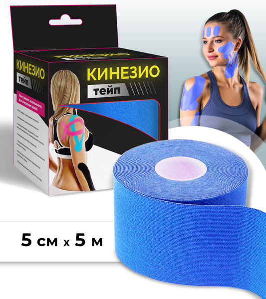 Тейп для тела и лица, 5 см х 5 м, цвет синий - купить с доставкой по ...