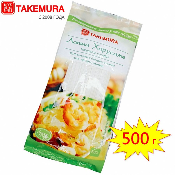 Лапша Харусаме TAKEMURA 500гр (Китай) - купить с доставкой по выгодным ...