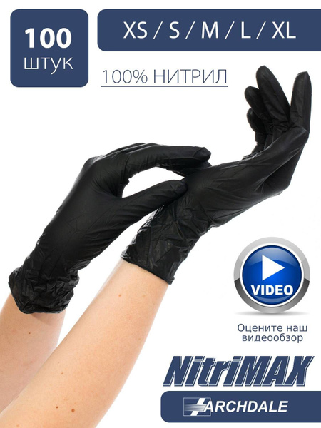 Перчатки нитриловые одноразовые черные NitriMAX, медицинские ...