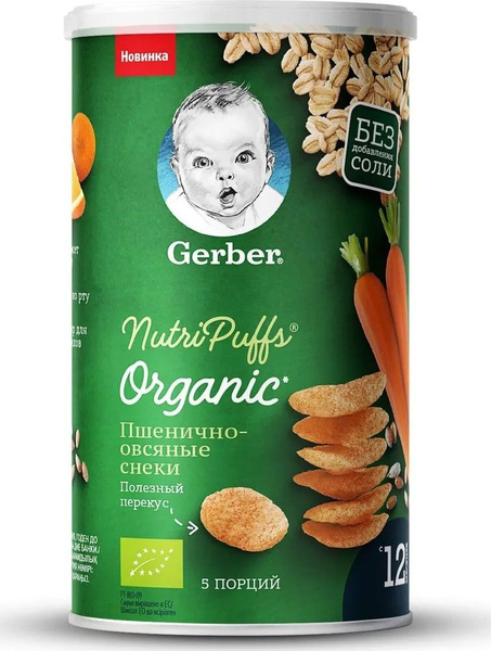 Снеки Gerber морковь-апельсин с 12 месяцев 35 г - купить с доставкой по выгодным ценам в ...