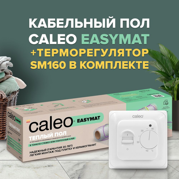 Теплый пол электрический кабельный Caleo Easymat 180 Вт/м2, 12 м2 в комплекте с терморегулятором ...