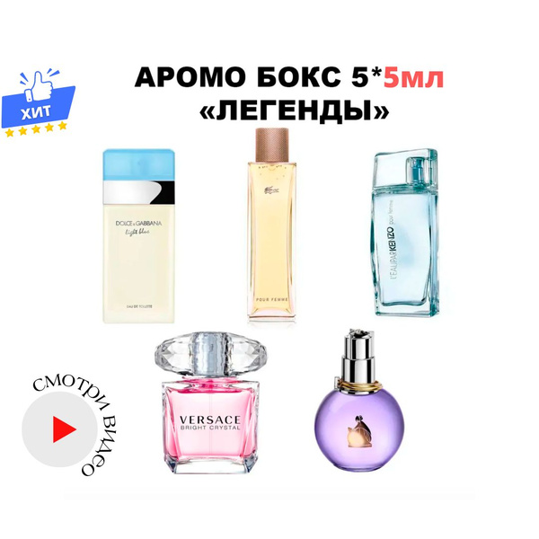 Духи женские 5*5мл парфюмерный набор: Light blue, Eclat, Lea, pour ...